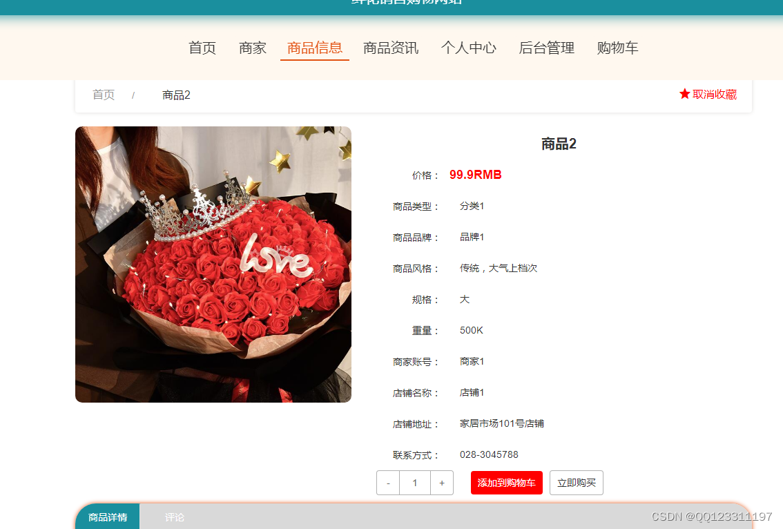 Java基于springbootvue 鲜花销售购物商城 多商家源码数据库lw文档）基于springboot的鲜花研究现状 Csdn博客