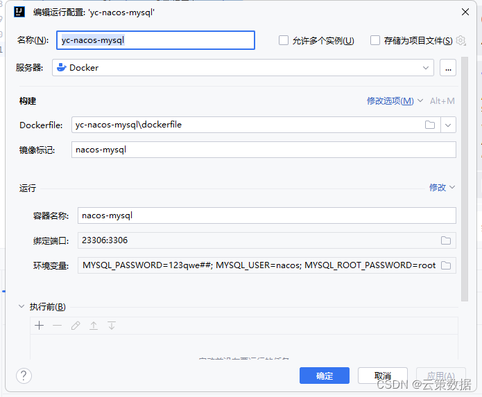 使用dockerfile 构建自己的nacos-mysql_nacos dockerfile-CSDN博客