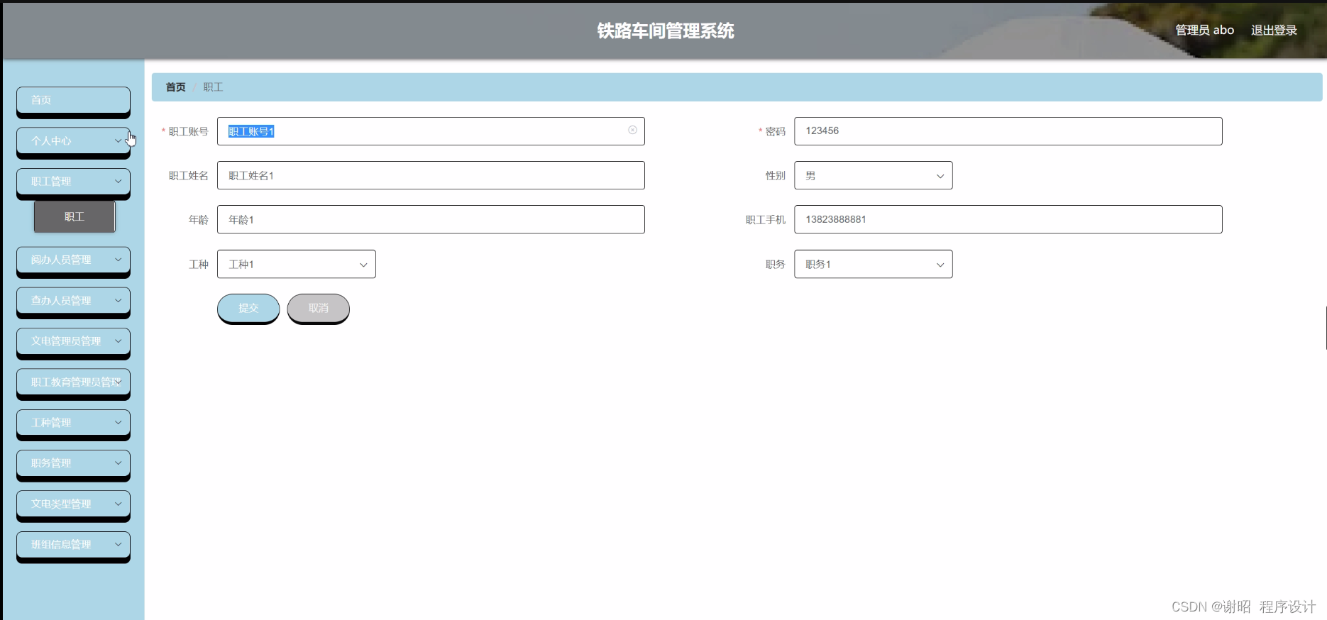 springboot/java/php/node/python铁路车间管理系统【计算机毕设】-CSDN博客