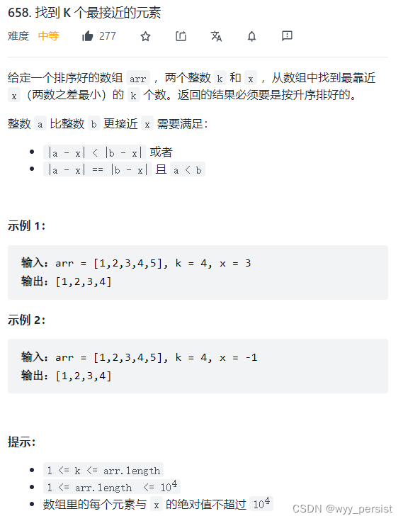 Leetcode题目记录 658 找到 K 个最接近的元素c代码实现查找最接近的元素c Csdn博客