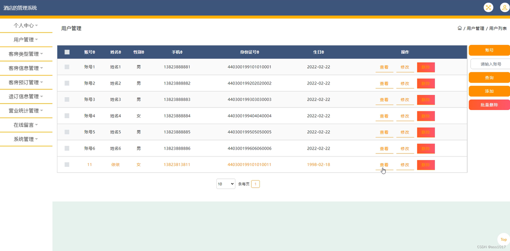[附源码]java+ssm计算机毕业设计酒店的管理系统q2fdw(源码+程序+数据库+部署)-CSDN博客
