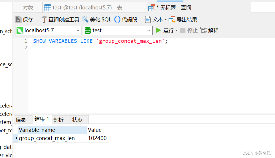关于mysql使用groupconcat函数的长度的坑mysql8 Groupconcat 长度无效 Csdn博客