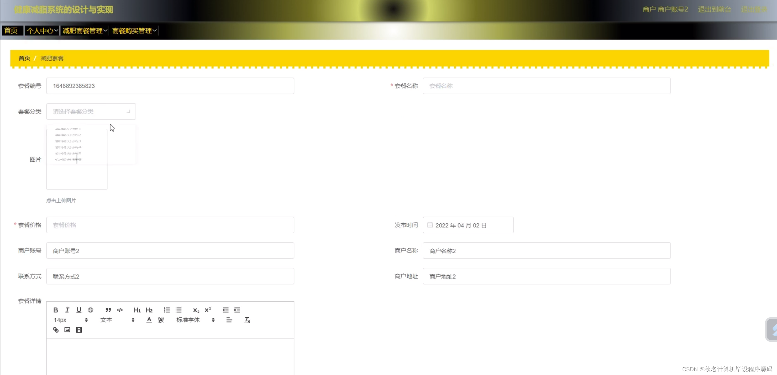Ssmjava计算机毕业设计健康减脂系统的设计与实现3377v（程序lw源码远程部署健康减脂系统的分析与设计实习报告 Csdn博客