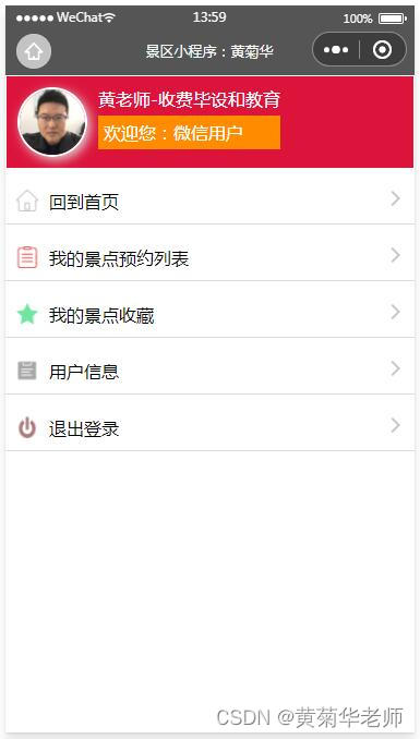 计算机团队毕业设计：java旅游购票网站系统微信小程序系统设计与实现旅游购票系统mvc Csdn博客