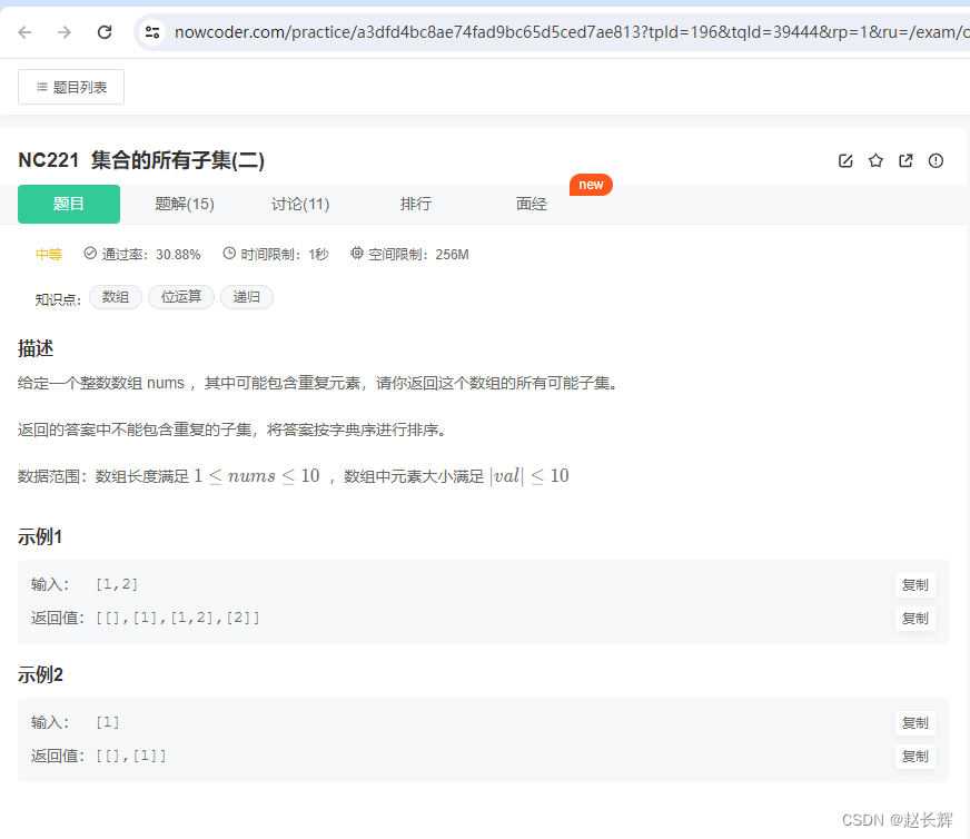 牛客NC221 集合的所有子集(二)【中等 深度优先，子集，排列组合 C++/Java/Go/PHP】_牛客子集-CSDN博客