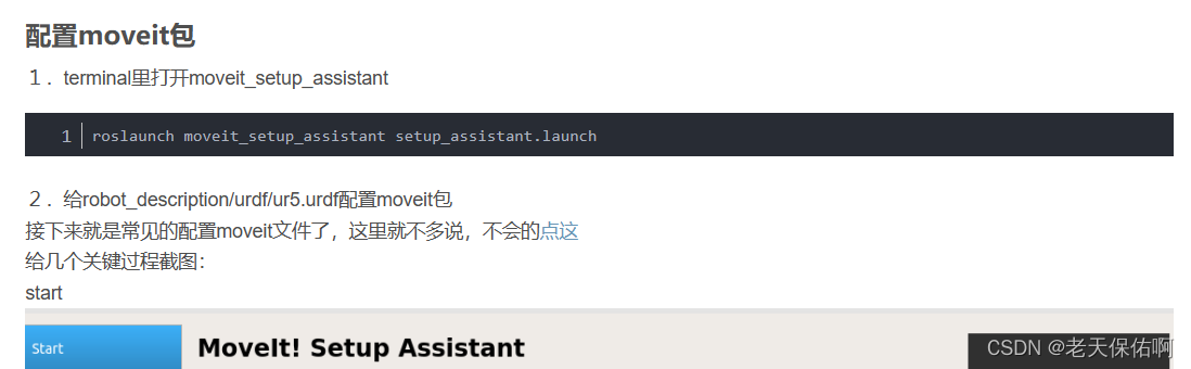 Ubuntu20.04+ros-noetic-gazebo11和matlab联合仿真--moveit+gazebo(4)_ubuntu20.04moveit-CSDN博客