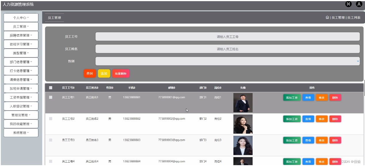 [附源码]SSM计算机毕业设计人力资源管理系统论文2022JAVA_基于ssm+mysql企业人力资源管理系统源码数据库论文-CSDN博客