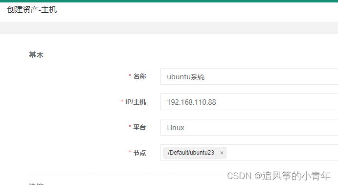 jumpserver中添加linux和windows_jumpserver windows-CSDN博客