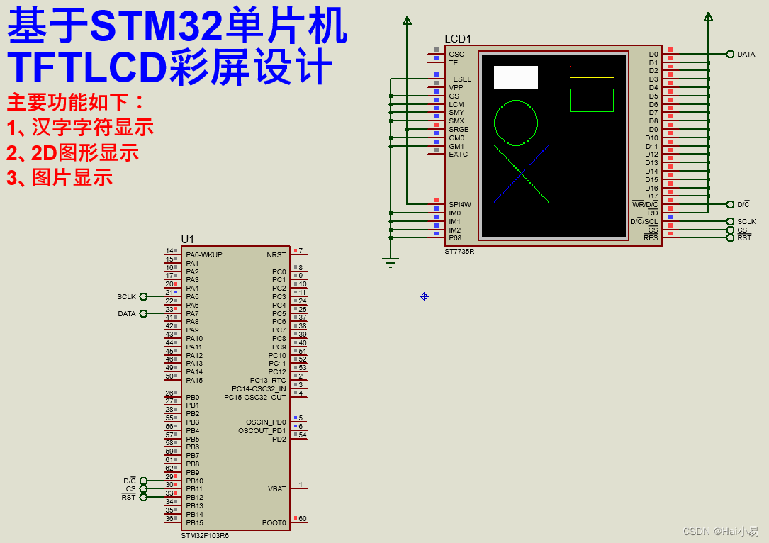 【Proteus仿真】【STM32单片机】玩转TFTLCD彩屏设计_proteus彩屏-CSDN博客