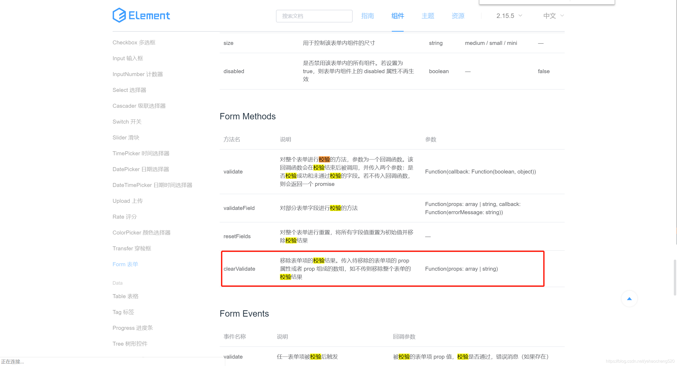 vue+elementUi——form表单校验提示清除(技能提升)_el-form清除表单校验-CSDN博客