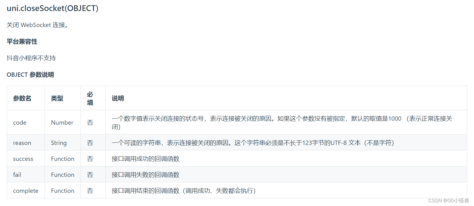 uniapp使用Websocket连接时,H5可以正常关闭,APP无法关闭_uniapp 通过stomp 连接 ws h5端可用 app端报错-CSDN博客