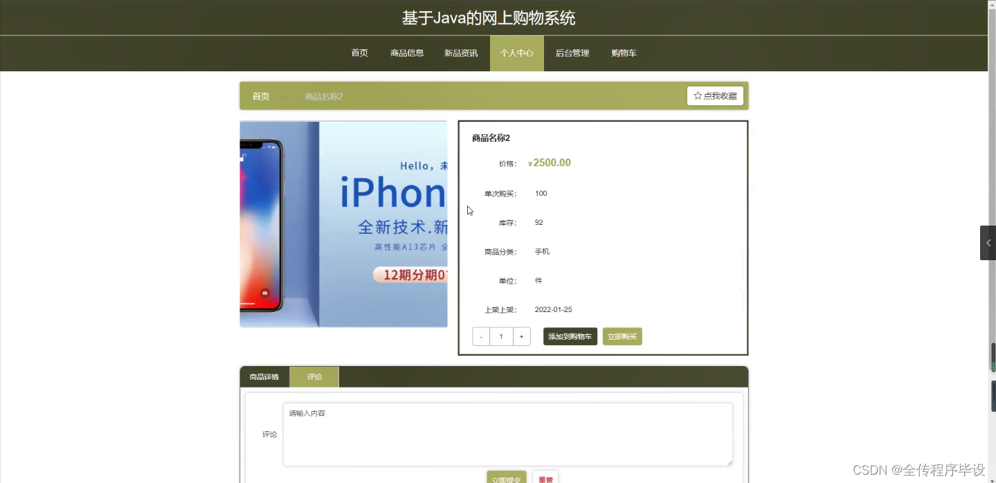 Java计算机毕业设计基于java的网上购物系统（附源码springboot开题论文）购物系统研究内容与方案 Csdn博客