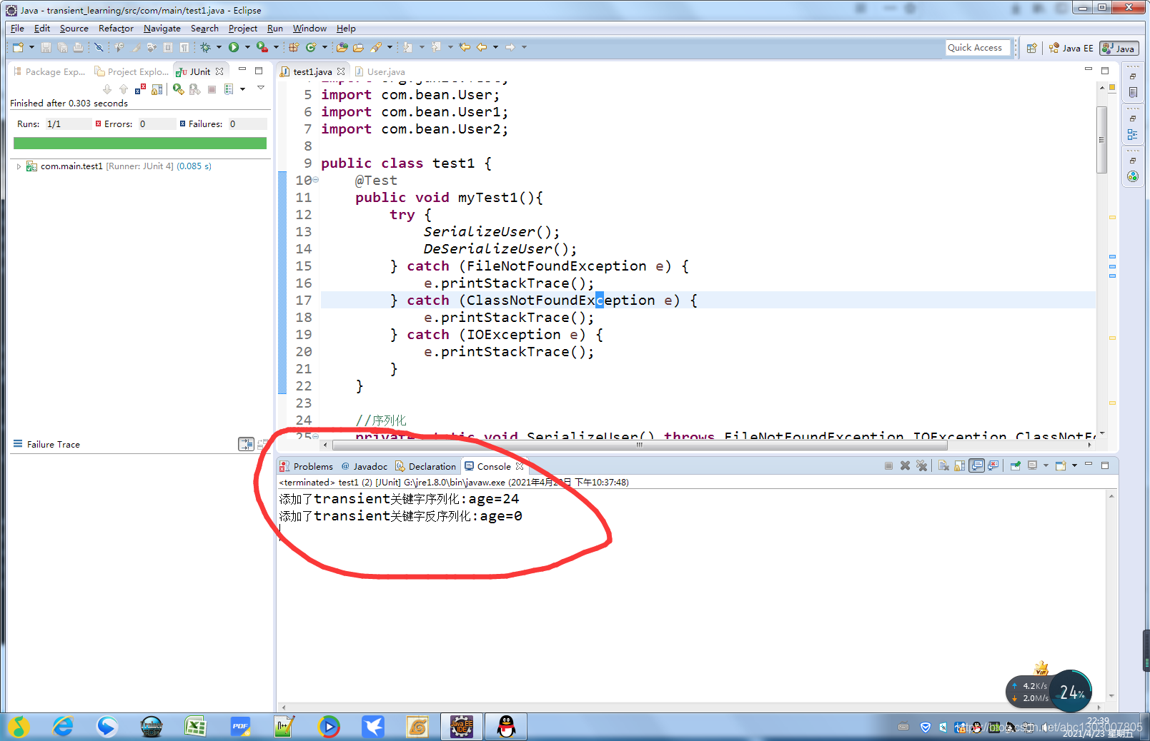 java bean的序列化及关键字transient的学习_序列化关键词-CSDN博客