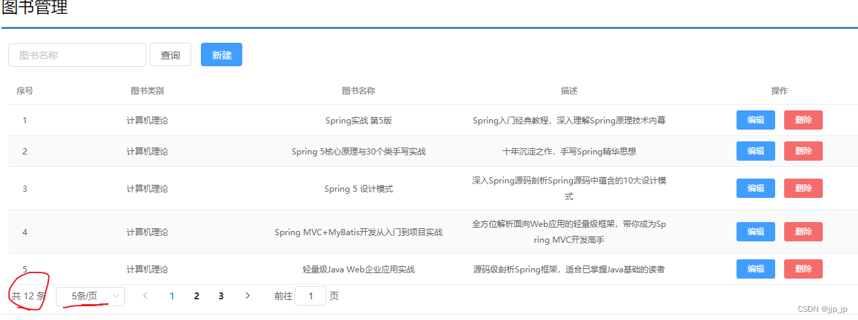 SSM+Vue+ELEMENTUI实现分页功能_vue+element ui 首页三分屏-CSDN博客