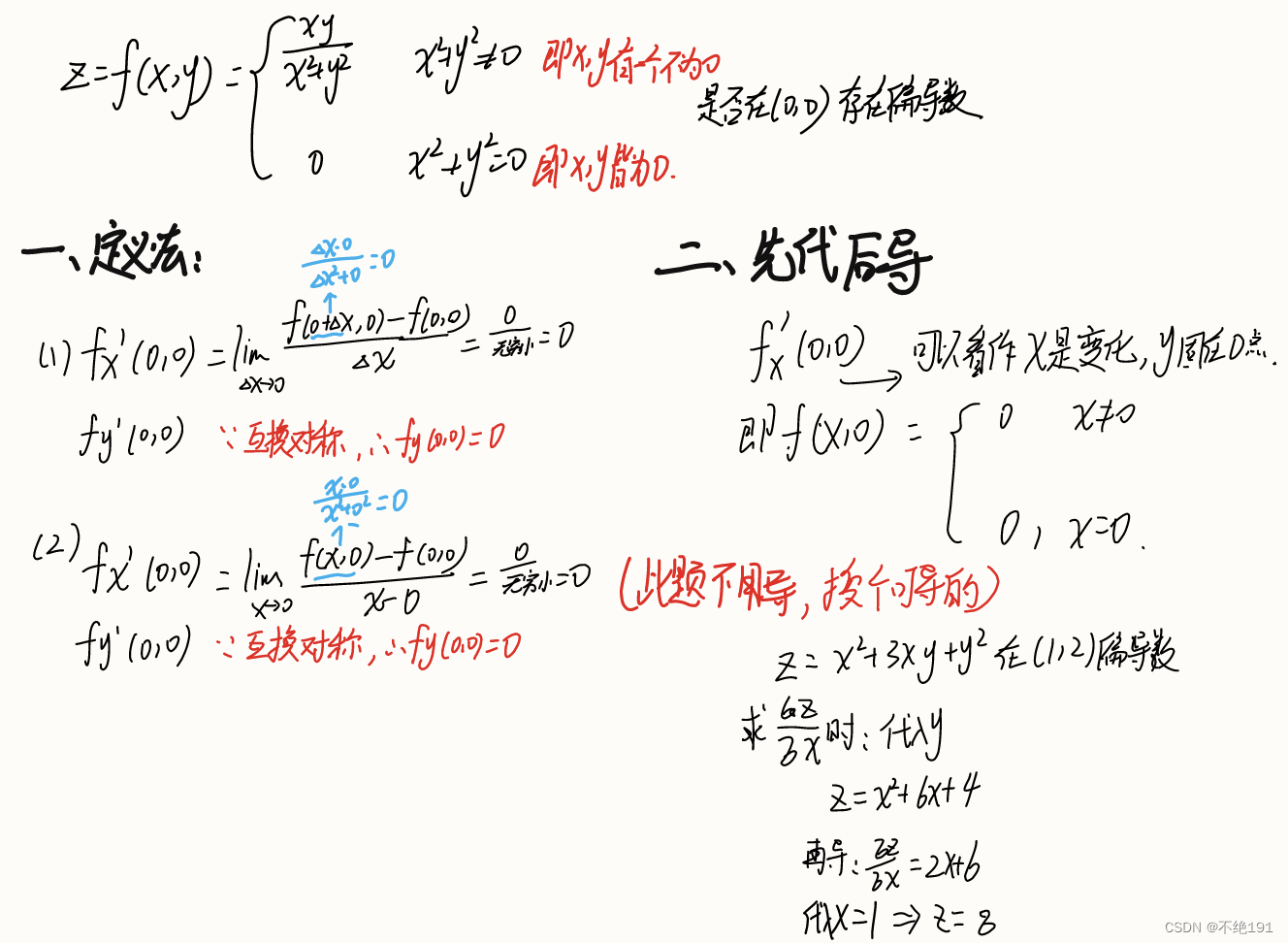 多元函数微分法及其应用_多元函数微分在某点的定义-CSDN博客