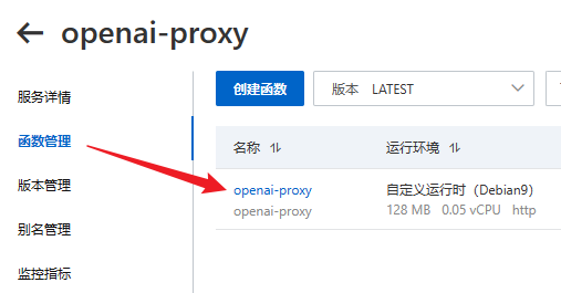 杂记 | 使用阿里云函数计算服务代理OpenAI的API接口_阿里云服务器如何访问openai-CSDN博客