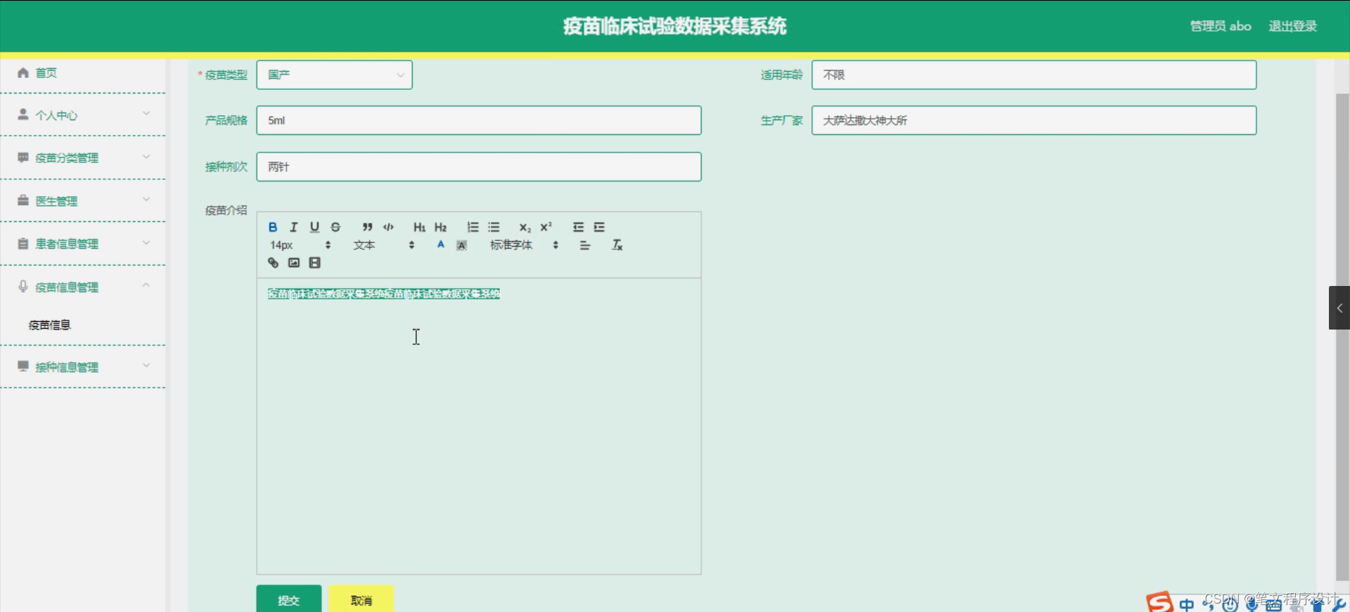 Java疫苗临床试验数据采集系统（源码开题）临床试验开源系统java Csdn博客 