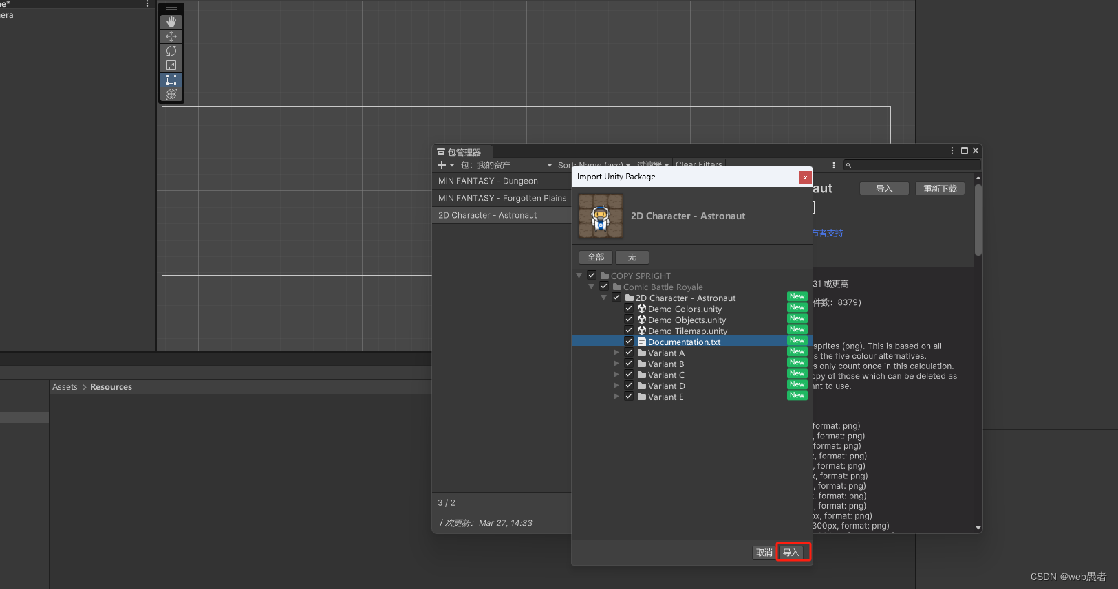 【unity2D游戏开发】第二章节：导入游戏资源包以及资源包目录讲解——《AVG-太空之战》_unity导入游戏-CSDN博客