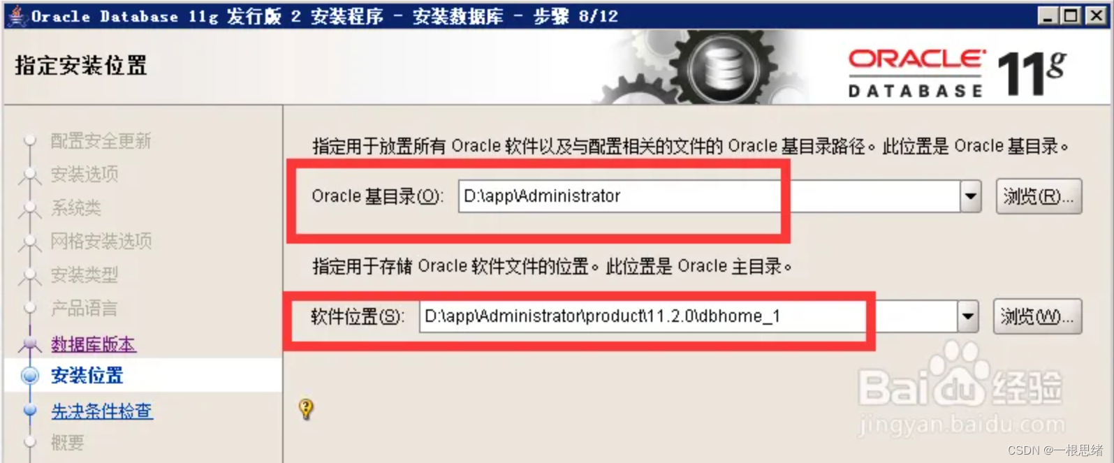Oracle 11g 安装过程及错误解决_oracle11g安装体系结构失败-CSDN博客