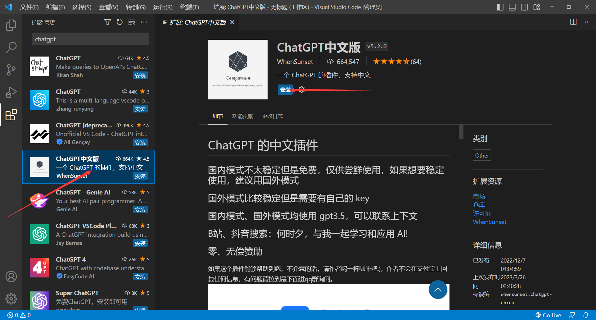 VScode中添加chatGPT插件_vscode chatgpt插件-CSDN博客