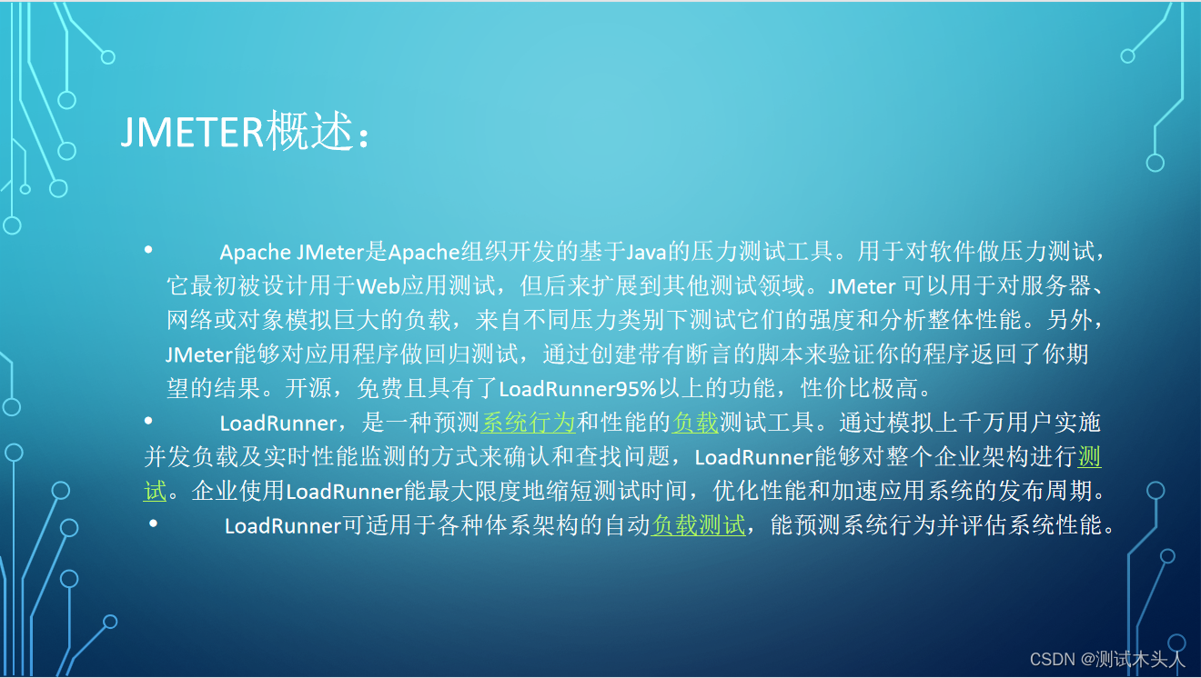 jmeter—PPT讲解——基础（测试木头人）_jmeter介绍ppt-CSDN博客