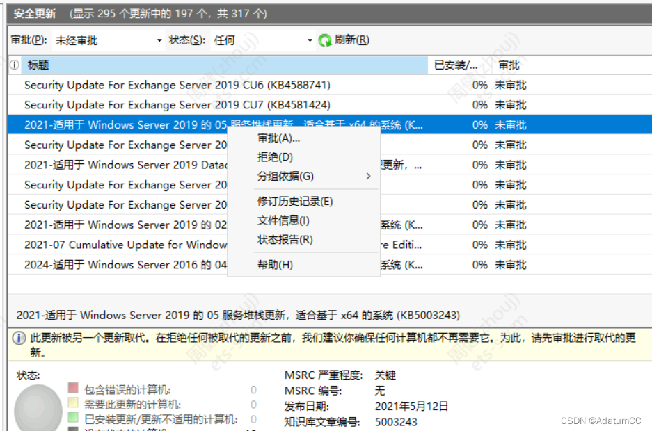 【技术文档】通过SCCM进行补丁统一更新-CSDN博客