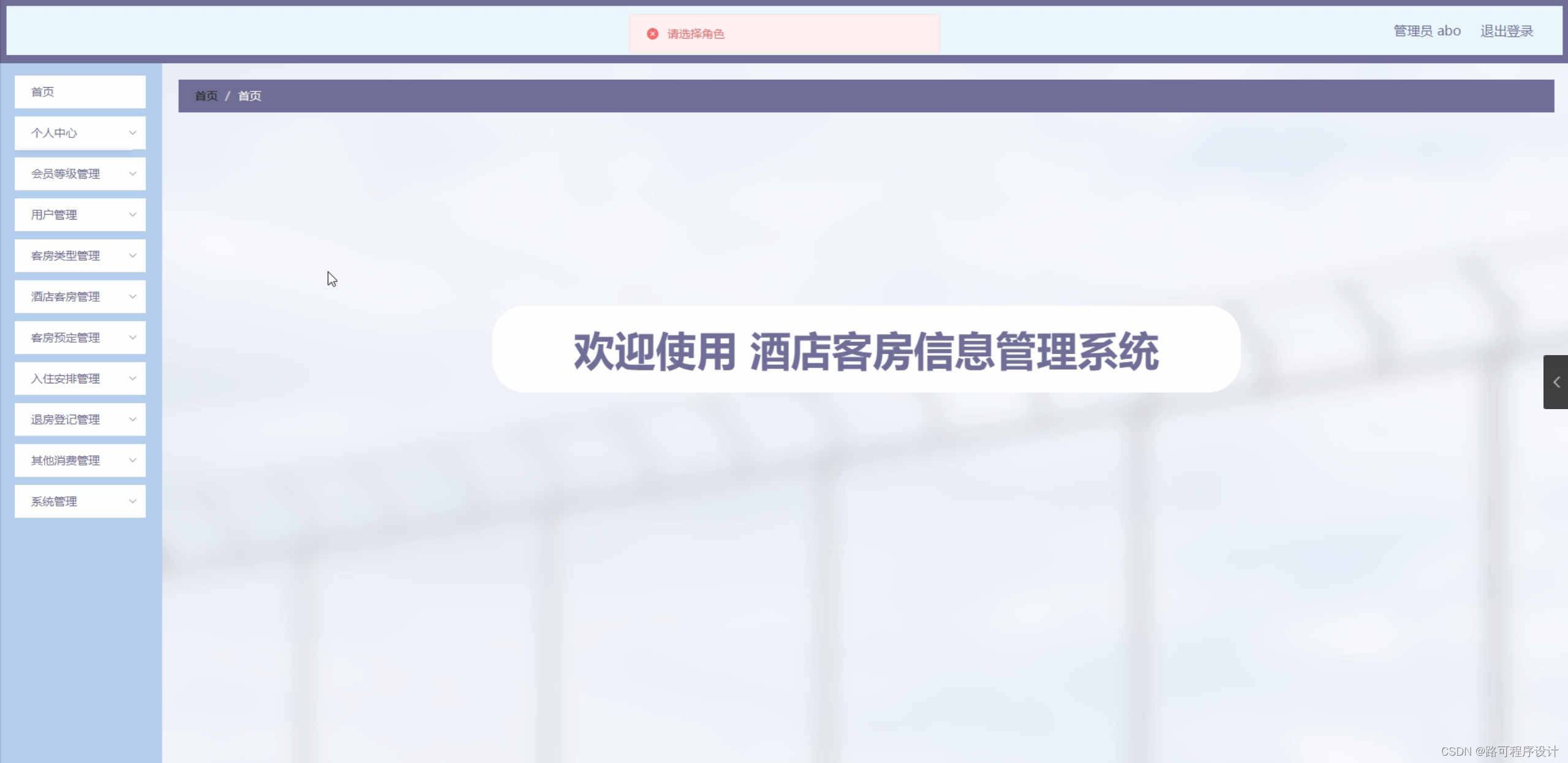 java酒店客房信息管理系统(ssm)-CSDN博客