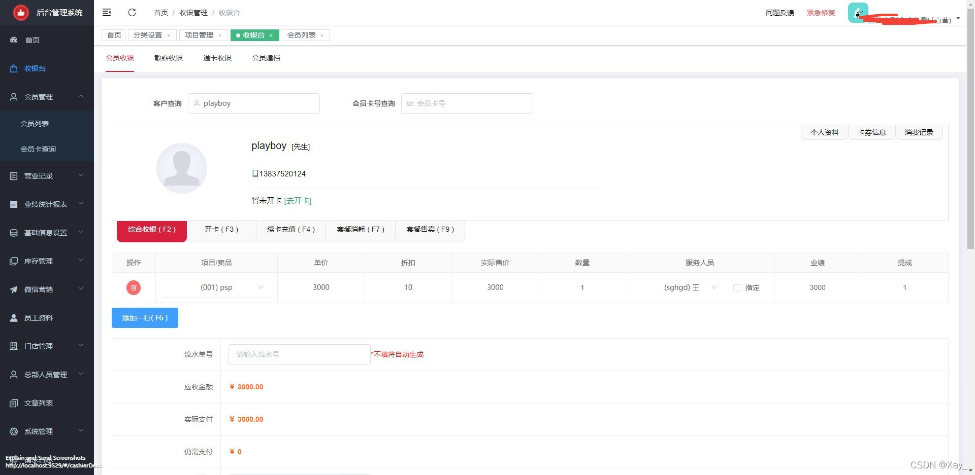 Vue Springboot 会员收银系统vue2的代码实现超市收银界面 Csdn博客