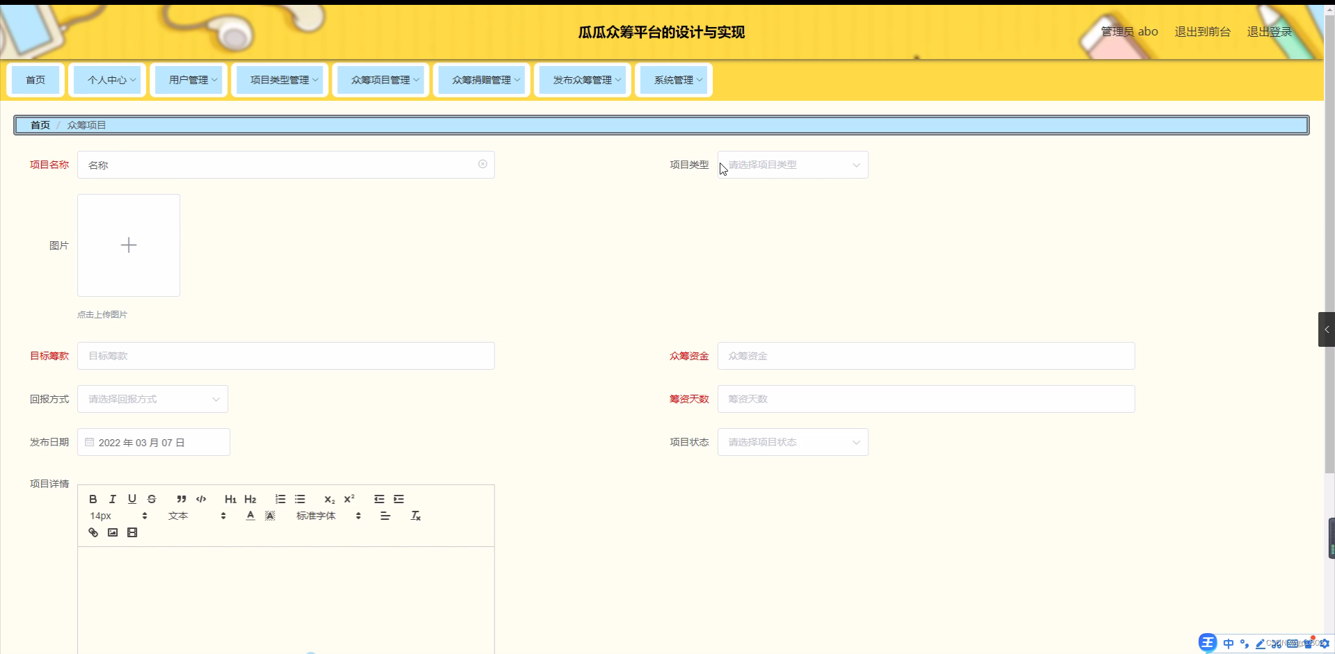 开题报告 Springboot瓜瓜众筹平台的设计与实现52klh计算机毕业设计基于springboot的大学生众筹管理系统的设计与实现的开题报告 Csdn博客
