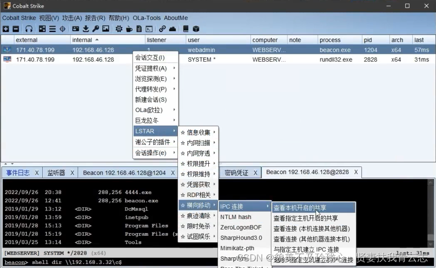 内网安全：IPC协议横向移动_ipc横向-CSDN博客