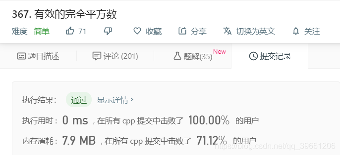 LeetCode 367——有效的完全平方数_本题要求实现一个判断整数n(n>=0,注意特殊值0的处理)是否为完全平方数的简单函数-CSDN博客