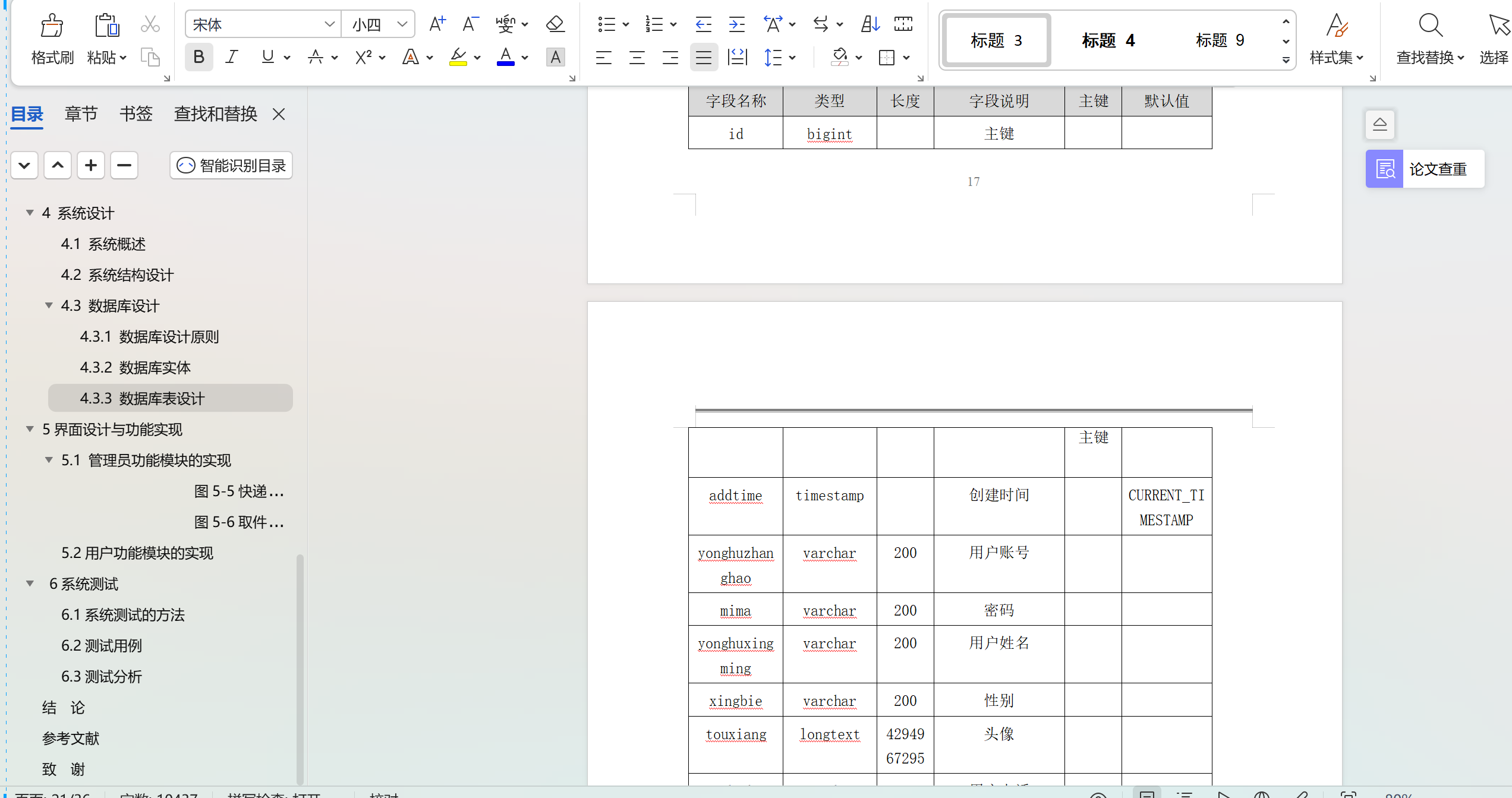 基于springbootvue校园菜鸟驿站管理系统设计和实现源码lw部署讲解校园菜鸟驿站信息管理系统如何设计 Csdn博客
