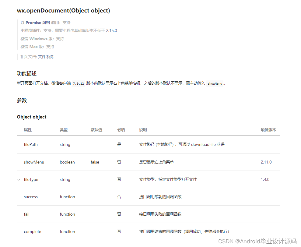 微信小程序查看word，excel，ppt以及pdf文件（文档）_小程序打开word文档-CSDN博客