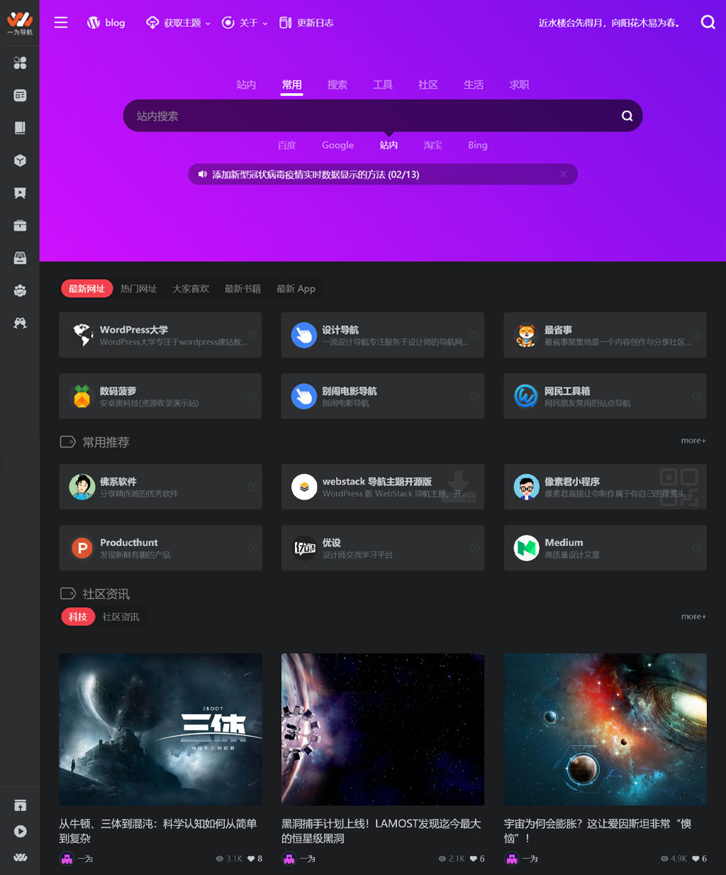OneNav一为主题v4.1602免授权版更新-CSDN博客