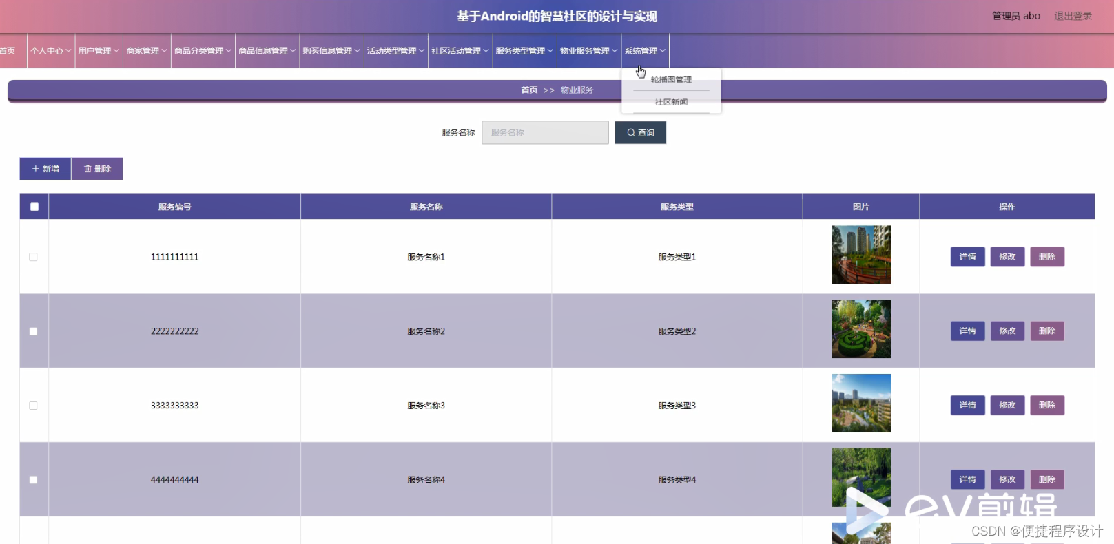 Java毕设安卓基于android的智慧社区的设计与实现(开题源码)android智慧社区开发 Csdn博客