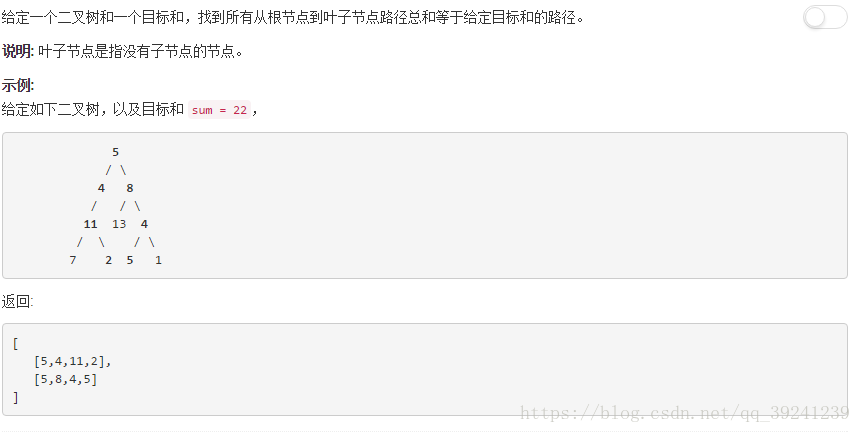 LeetCode---113.路径总和II_113. 路径总和 ii c语言、-CSDN博客