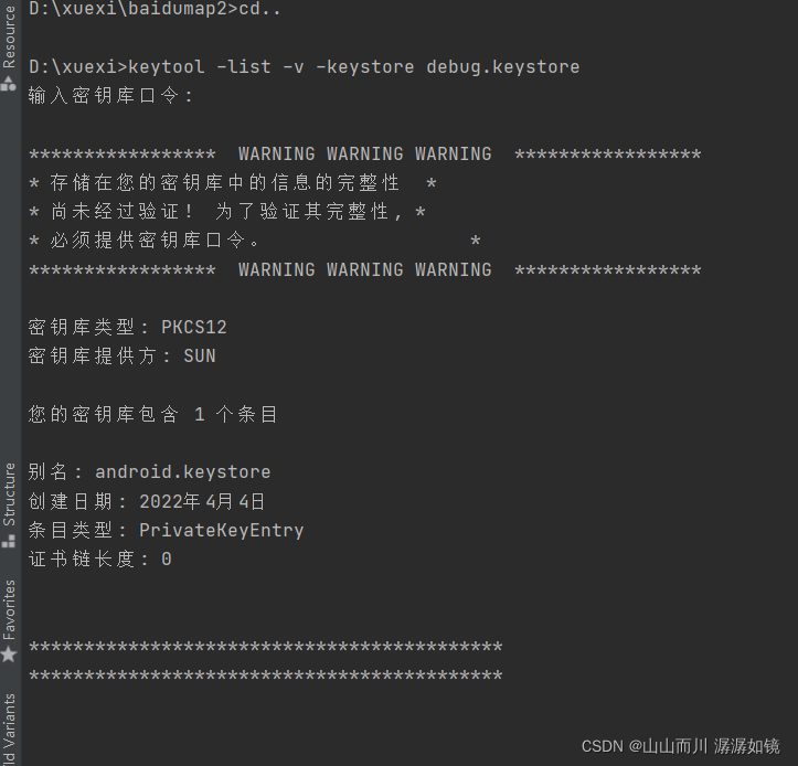 秘钥库口令忘记了_java.io.ioexception: keystore password was incorre-CSDN博客