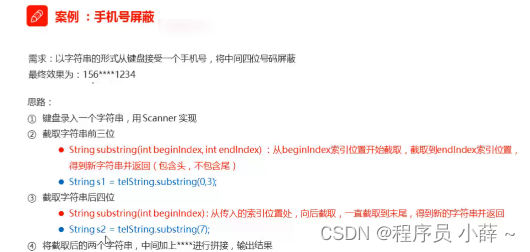 String概述；string类的构造方法；创建字符串对象的区别对比；字符串的比较；以 ”方式给出的 字符串内存图；string字符串的特点