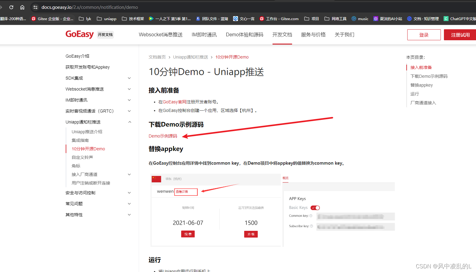 uniapp3步使用goeasy完成本地消息推送_uniapp使用goeasy教程-CSDN博客