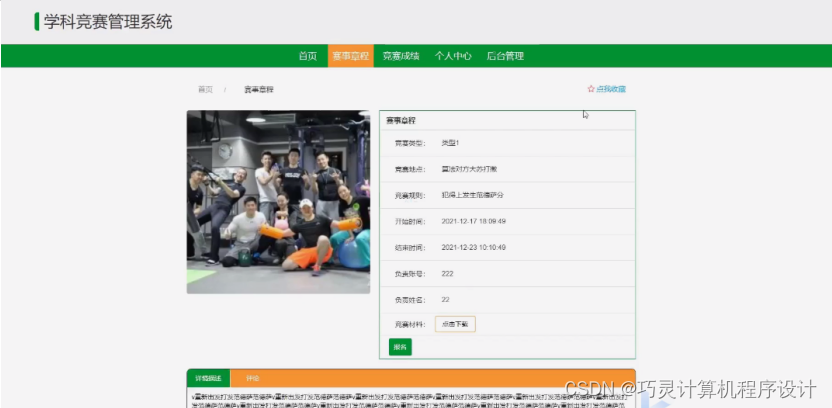Django计算机毕业设计jspm学科竞赛管理系统python(源码程序+lw+远程部署)_pycharm和jsp-CSDN博客