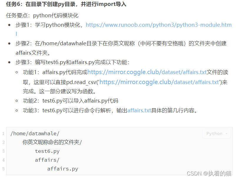 dataWhale打卡任务 task5-task7_怎么知道代码模块-CSDN博客