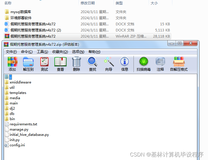 Python毕设假期托管服务管理系统n4z72(djangomysql57文档) Csdn博客