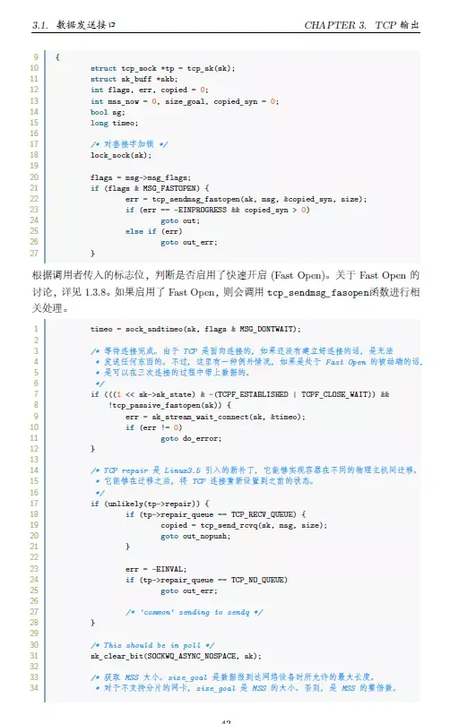 Tcp 源码实现超详细注释版pdflinux 440内核源码分析tcp实现pdf Csdn博客