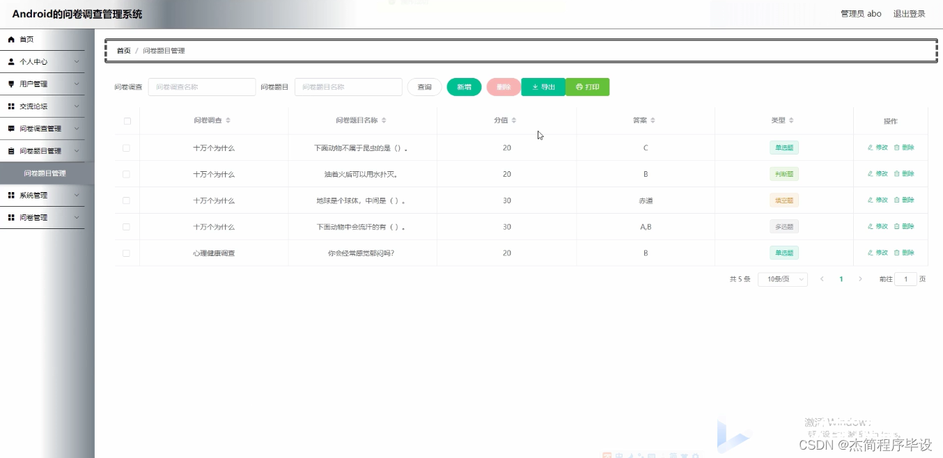 ssmAndroid的问卷调查管理系统(开题+源码)_android+ssm-CSDN博客