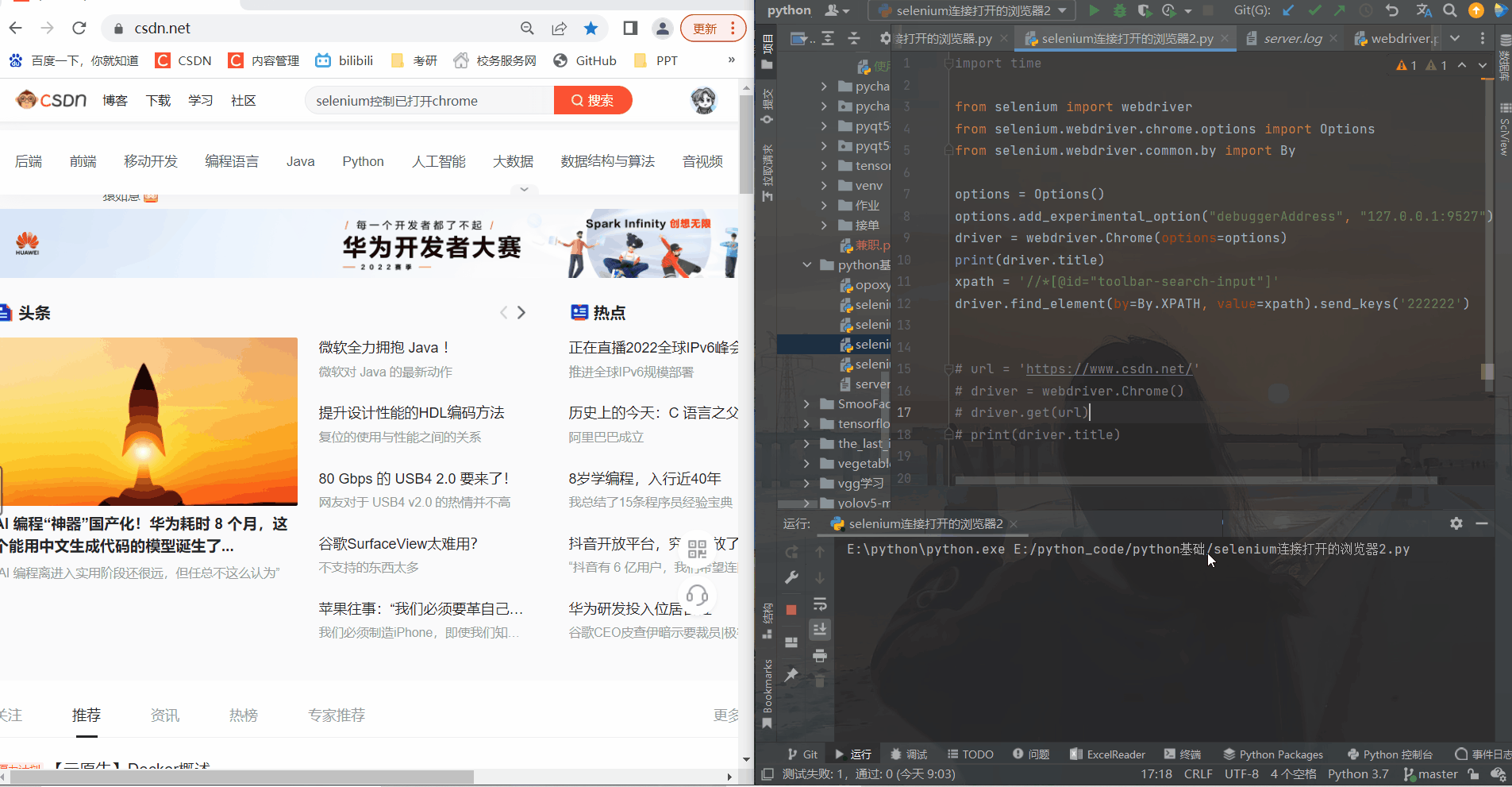 Selenium操作已经打开的chrome(只怪自己尝试的太迟) Java Selenium实例已打开chrome Csdn博客