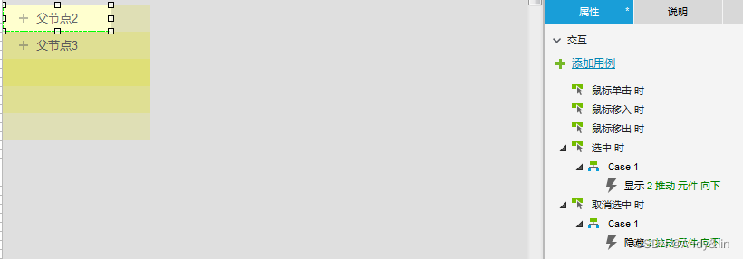 Axure教程—树_axure怎么做树状图-CSDN博客