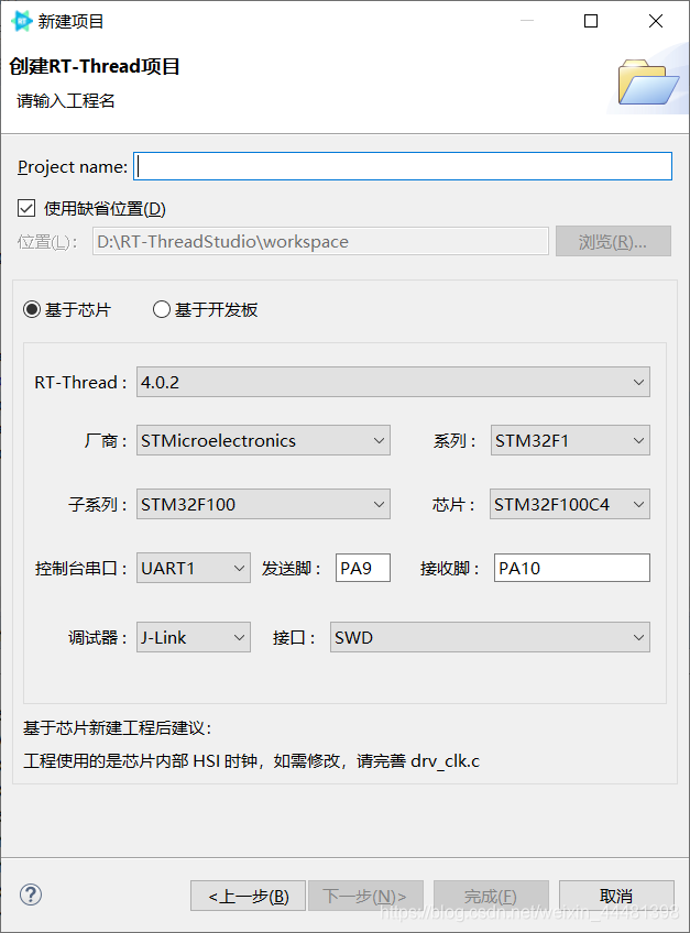 第一次用RT-Thread Studio为STM32F4等编程_stm32f4使用rt-thread创建第一个程序-CSDN博客