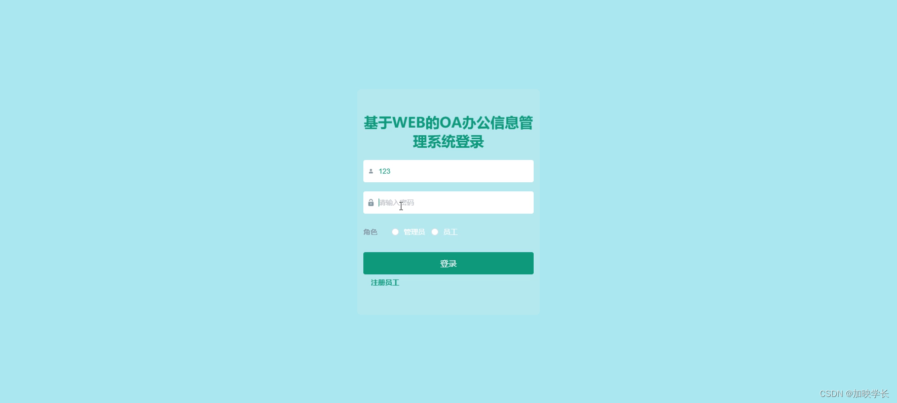 Java计算机毕业设计weboa办公信息管理系统（附源码、数据库）oa管理系统数据库构建方案 Csdn博客