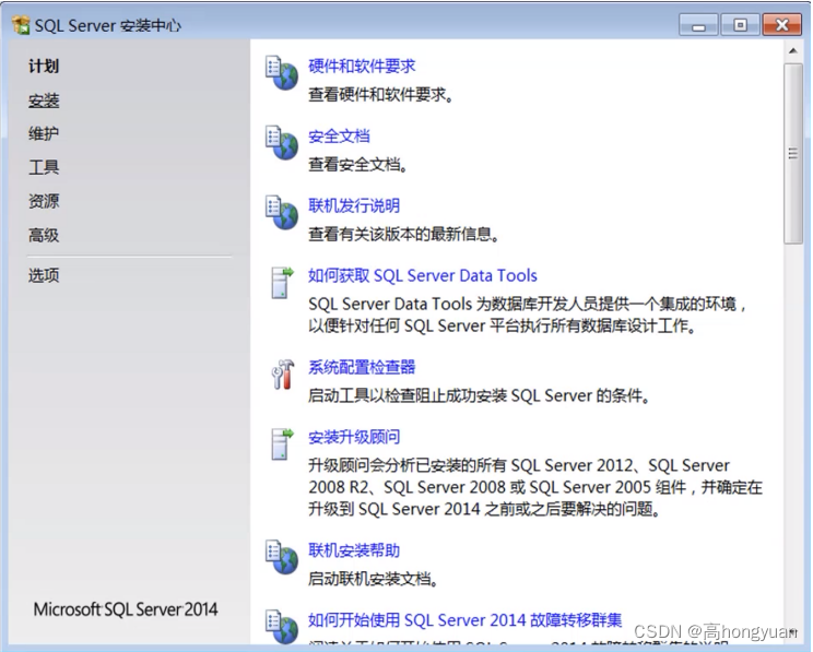 SQL Server 安装教程_sqlserver2014安装教程-CSDN博客
