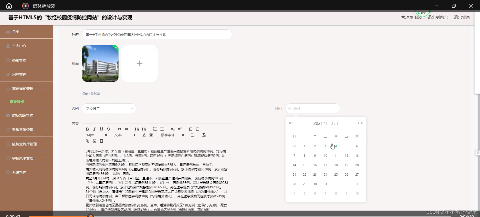 ssm/php/node/python基于HTML5的“牧经校园疫情防控网站”的设计与实现(源码+mysql+文档)-CSDN博客